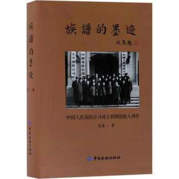 族谱的墨迹 高星  书籍
