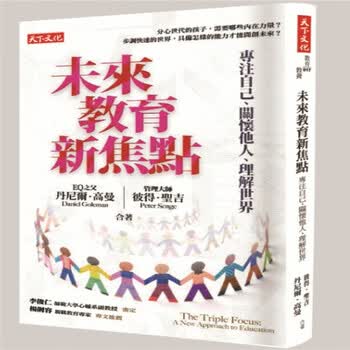 现货未来教育新焦点：专注自己、关怀他人、理解世界 15 天下