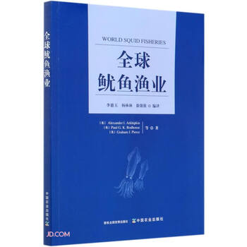 正版 全球鲍鱼渔业 9787109253742