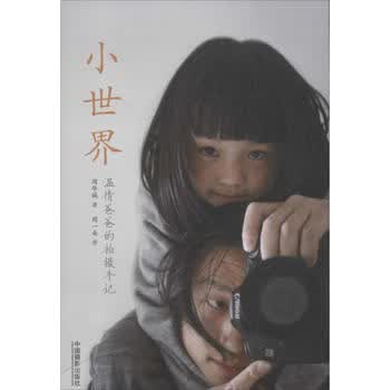 小世界 周华诚  书籍