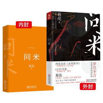 问米