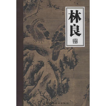 林良  余辉  书籍