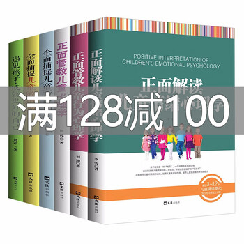 正版 全6册正面解读管教儿童情绪行为心理学全面捕捉儿童叛逆期敏感期遇见孩子成就更好的自己家庭教育书籍