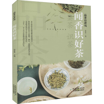品茶有讲究 闻香识好茶