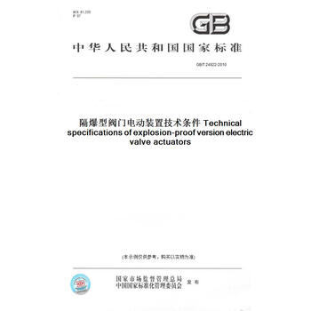 rt  GB/T 24922-2010隔爆型阀门电动装置技术条件
