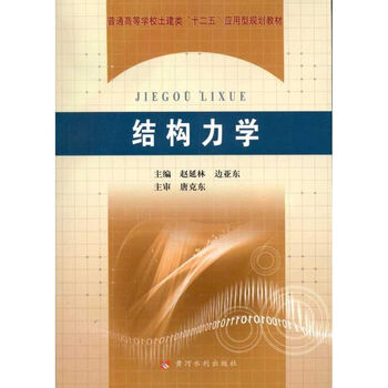 结构力学