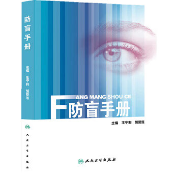 防盲手册
