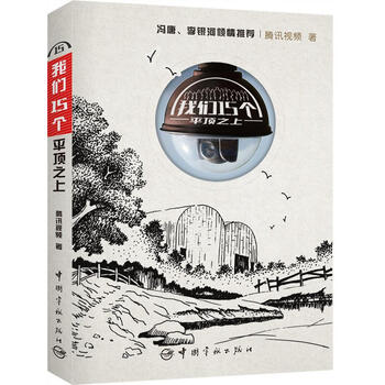 包邮：我们15顶之上 青春文学 文娱活动电视节目介绍中国  图书