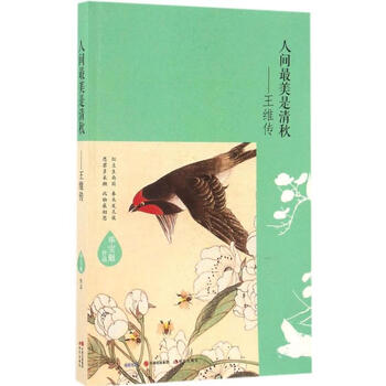 人间最美是清秋 毕宝魁  书籍