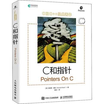C和指针 (美)肯尼斯·里科  徐波 译 书籍