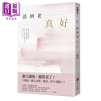 新世训--生活方法新论  港台原版    香港三联书店  哲学