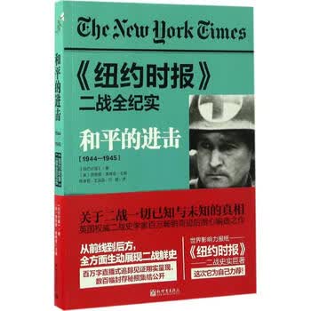 和平的进击