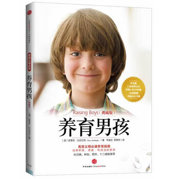 养育孩(典藏版) (澳)史蒂夫 比达尔夫,丰俊功,宋修华