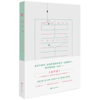 虫子本