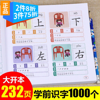 幼儿园学前识字1000个幼小衔接班识字卡看图无图识字书籍识字方法神器小学一年级识字大全拼音书写组词句