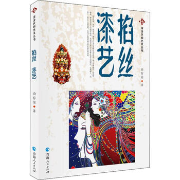 掐丝 漆艺 冶存荣  书籍