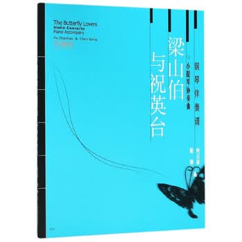 小提琴协奏曲梁山伯与祝英台