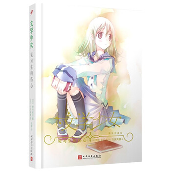 见习生的伤心(精装珍藏版)(精)/文学少女