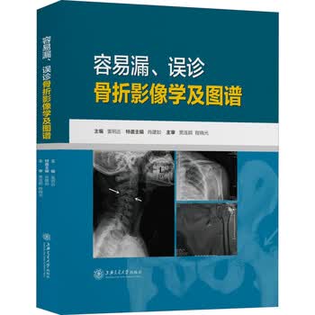 容易漏、误诊骨折影像学及图谱
