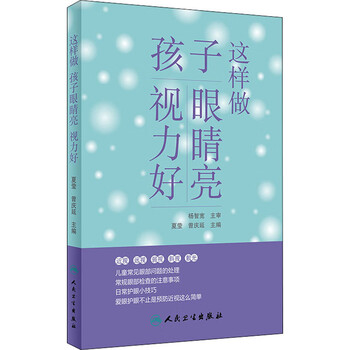 这样做 孩子眼睛亮 视力好