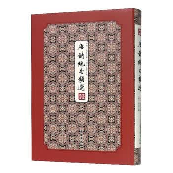 唐诗绝句类选 敖英 国学/古籍 9787501063680