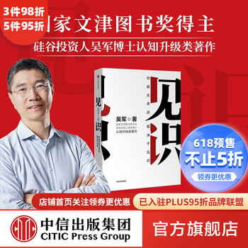 见识 吴军 格局全球科技通史智能时代数学之美浪潮之巅信息论40讲态度科技史纲60讲数学通识50讲