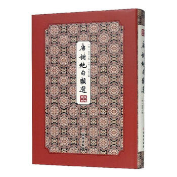 唐诗绝句类选 敖英 国学/古籍 9787501063680