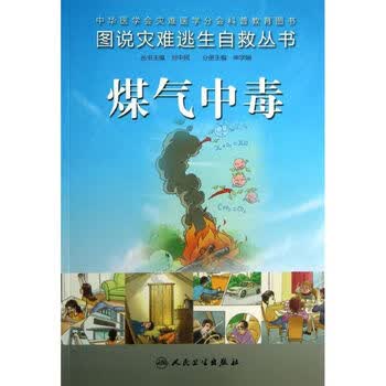 煤气中毒  单学娴 编  书籍