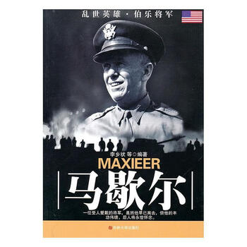 马歇尔 李乡状等 传记 9787560146782