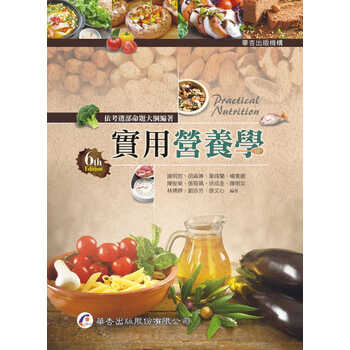 预售 谢明哲 实用营养学（6版） 华杏