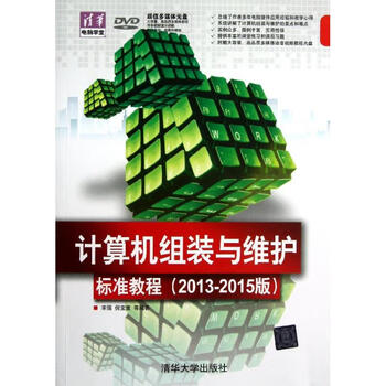 计算机组装与维护标准教程 宋强 等 作 书籍