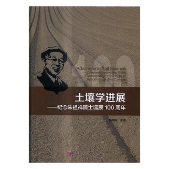 土壤学进展9787030498533
