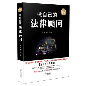 做自己的法律顾问 中国法制出版社 9787509383018 中国法制出版社