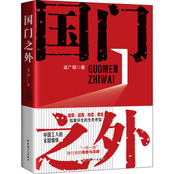 国门之外