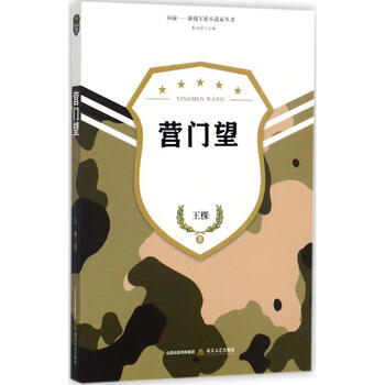 营门望 王棵 ；朱向前 丛书主编 书籍