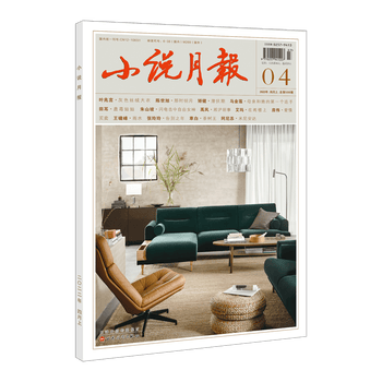 小说月报 2022年订阅 小说月报2022年第4期