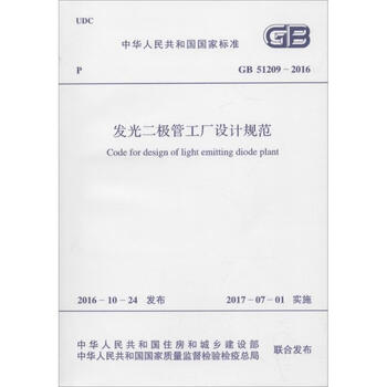 发光二极管工厂设计规范 书籍
