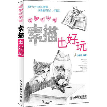 素描也好玩 涂涂猫  作 书籍