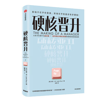 硬核晋升 职场智慧清单 zdj 湖北新华书店 中信出版集团，中信出版社