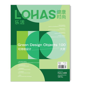 L0HAS乐活（健康时尚）2022年1/2月合刊