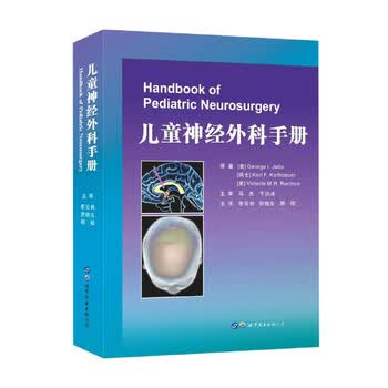 儿童神经外科手册