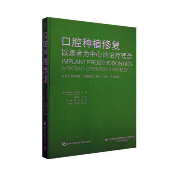 口腔种植修复以患者为中心的理念医学