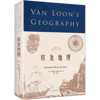 房龙地理 书籍