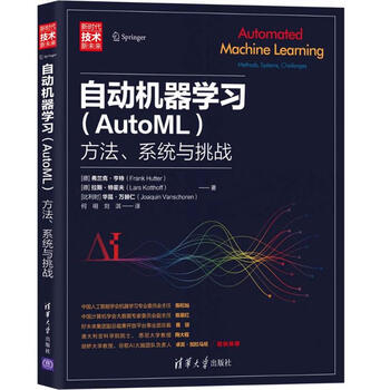 自动机器学习(AutoML):方法、系统与挑战