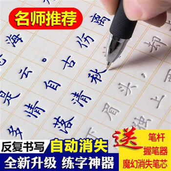 成小学生帖楷字帖凹槽练字正楷体高中生楷书速中初学者练字本 楷书：唐诗宋词【赠5