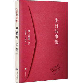 生日故事集