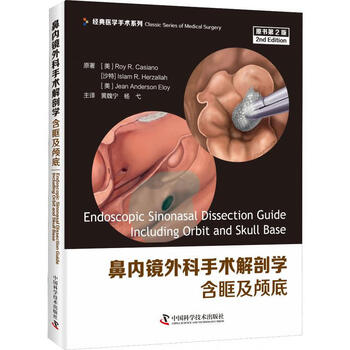 鼻内镜外科手术解剖学 含眶及颅底 原书第2版