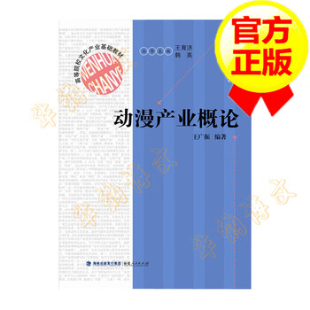动漫产业概论