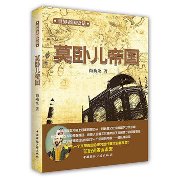 莫卧儿帝国