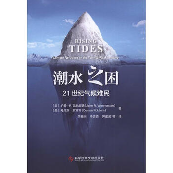 潮水之困:21世纪气候难民 书籍